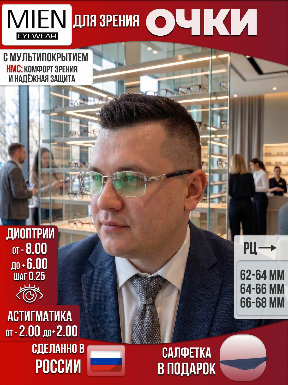Очки по рецепту без футляра +1.50 РЦ 62-64 MIEN мод. 979 Цвет 2 с линзами с мультипокрытием HMC