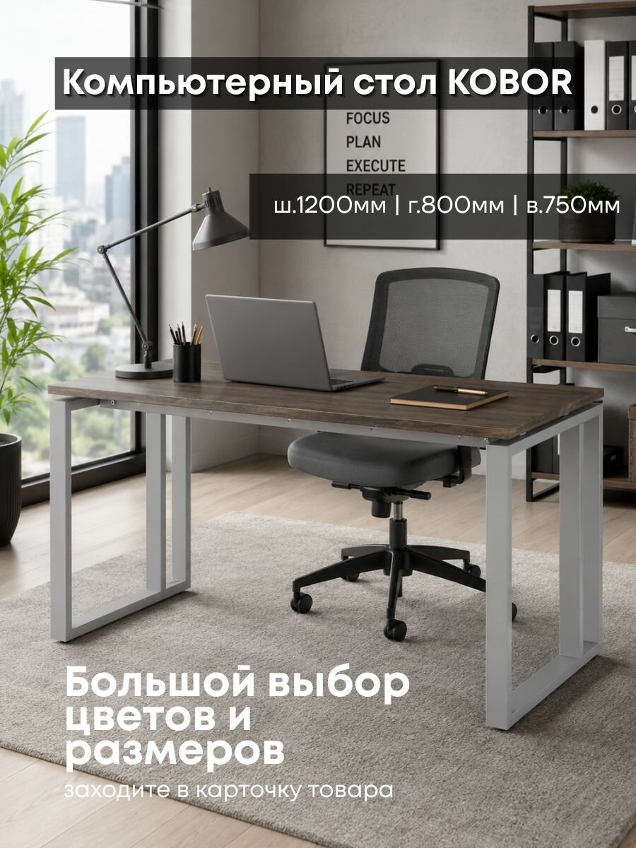 Стол компьютерный Kobor KO2-120х80 см aluminum/charlston письменный стол