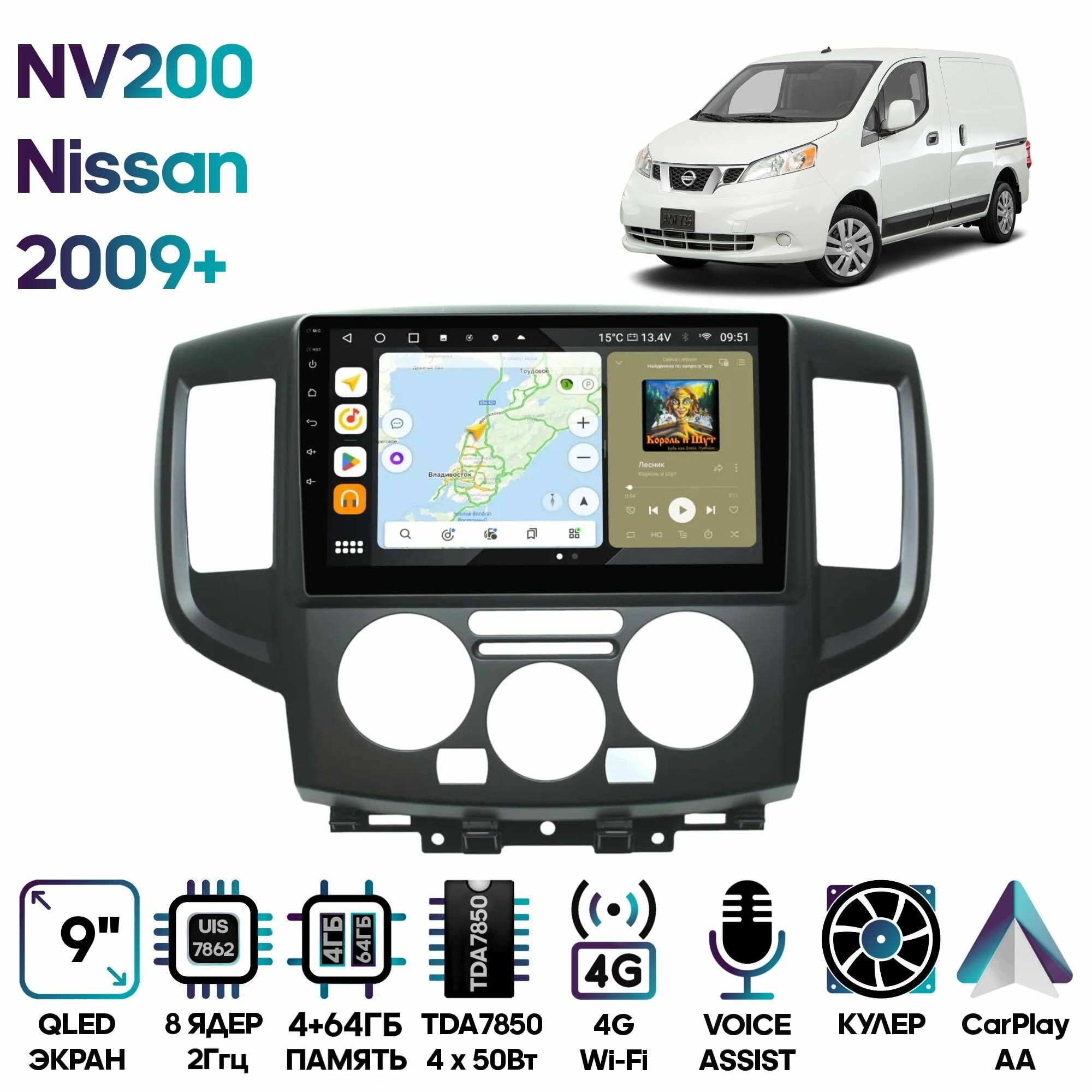 Магнитола Nissan NV200 2009+ Wide Media MT90113QU-4/32 (черная)