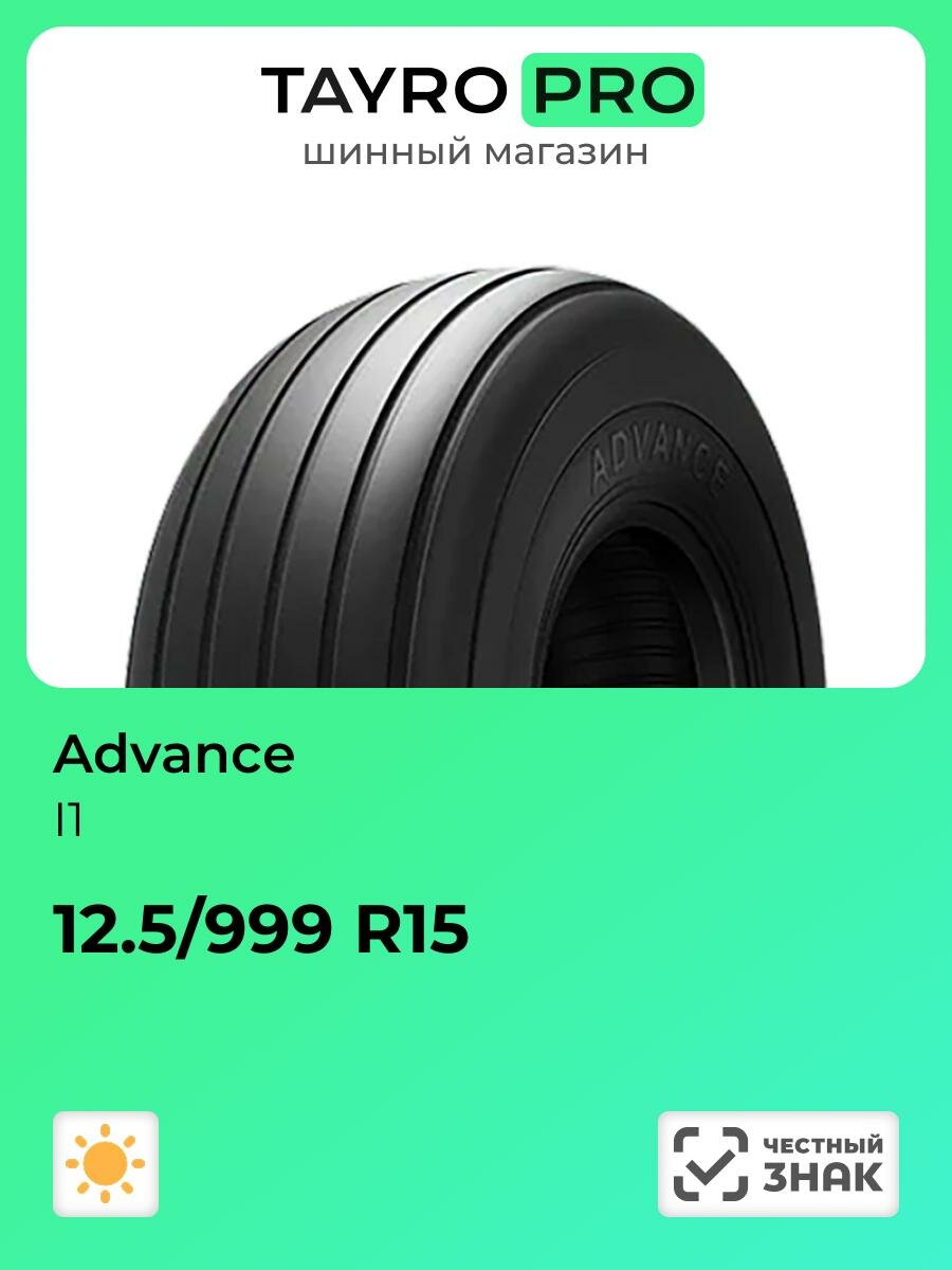 Летние шины Advance I1 12.5/999 R15 129J, уровень шума ~76дБ (арт. A3ANP828)