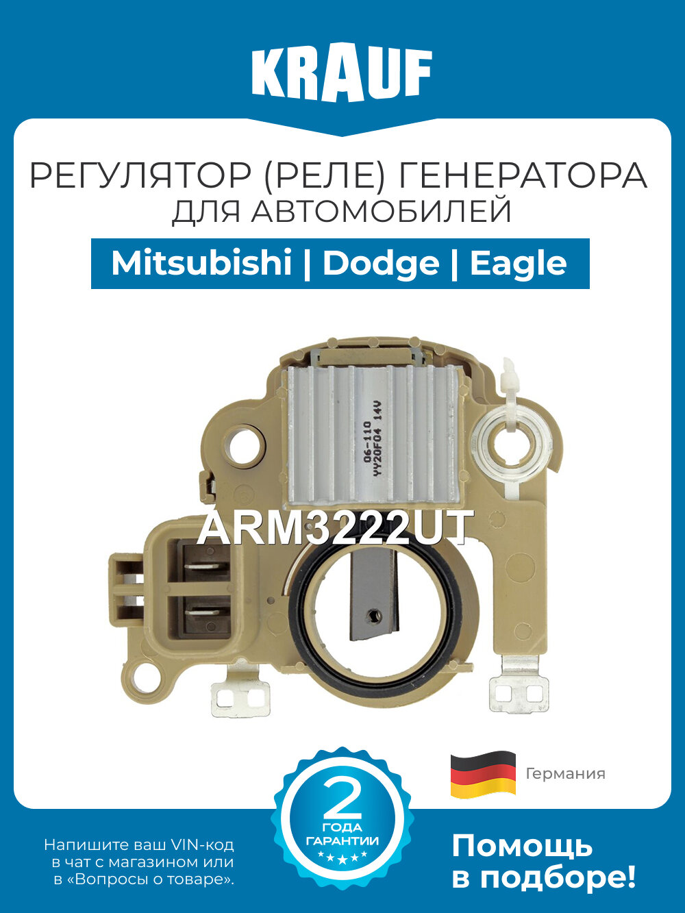 Регулятор (реле) генератора KRAUF ARM3222UT для Mitsubishi Pajero, Colt, Expo, Mirage; Dodge Colt; Eagle Summit