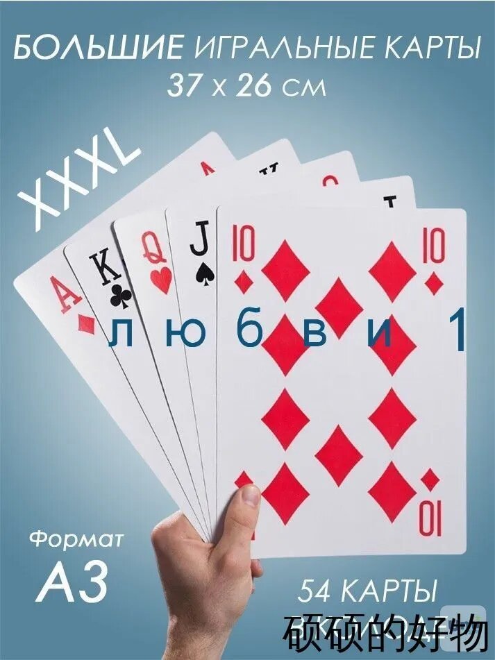 Большие (гигантские) игральные карты формата А3 37 х 26 см
