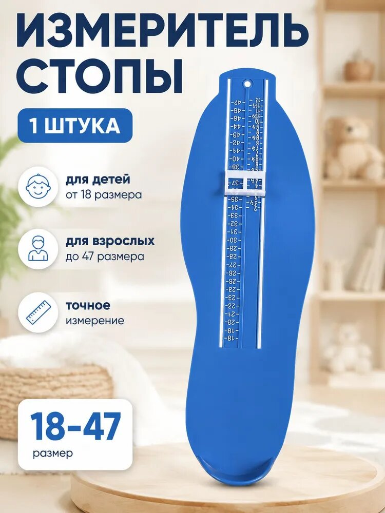Измеритель стопы 1 шт