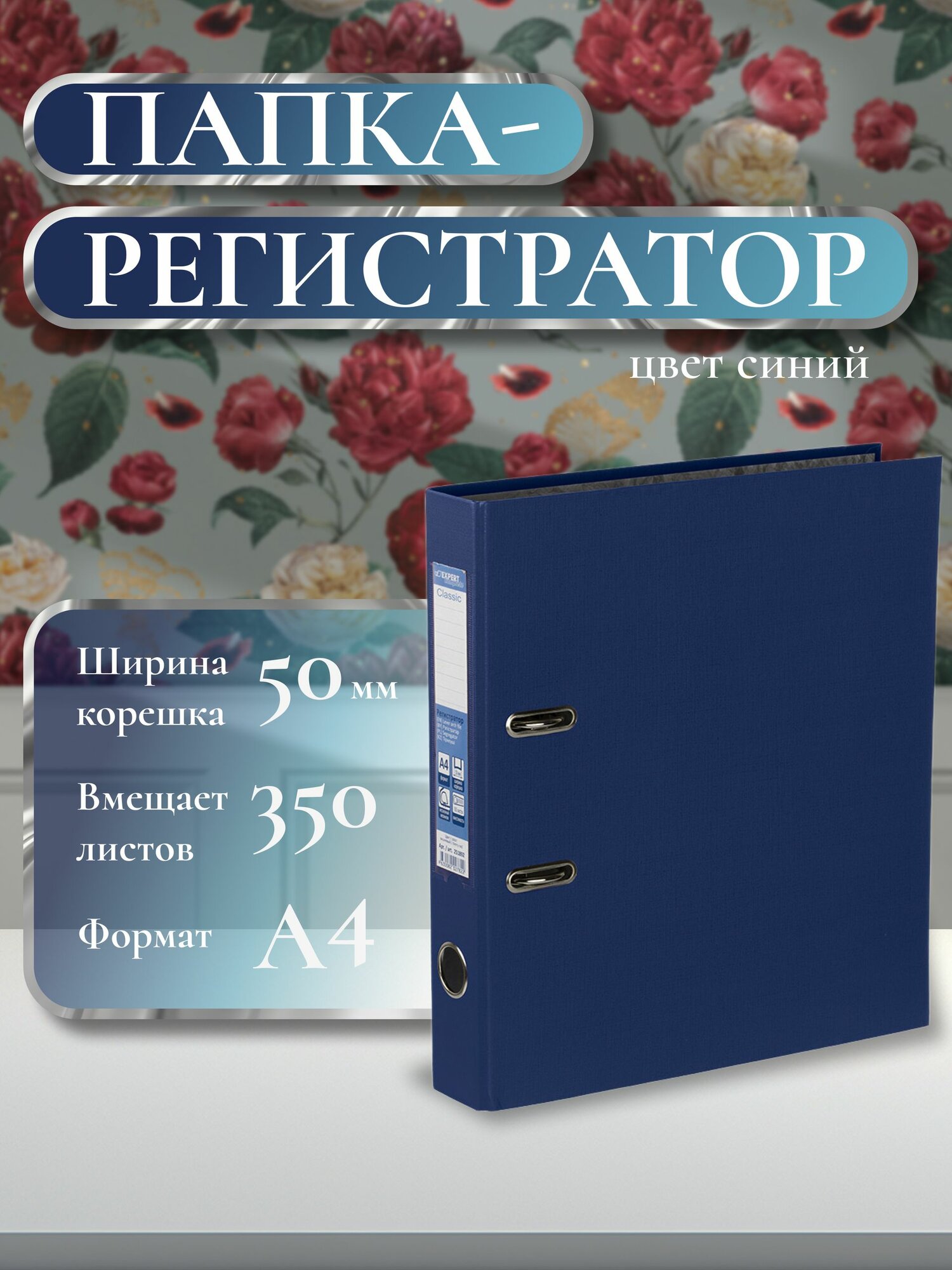 Папка-регистратор А4 50мм синяя с карманом "Classic"PVC