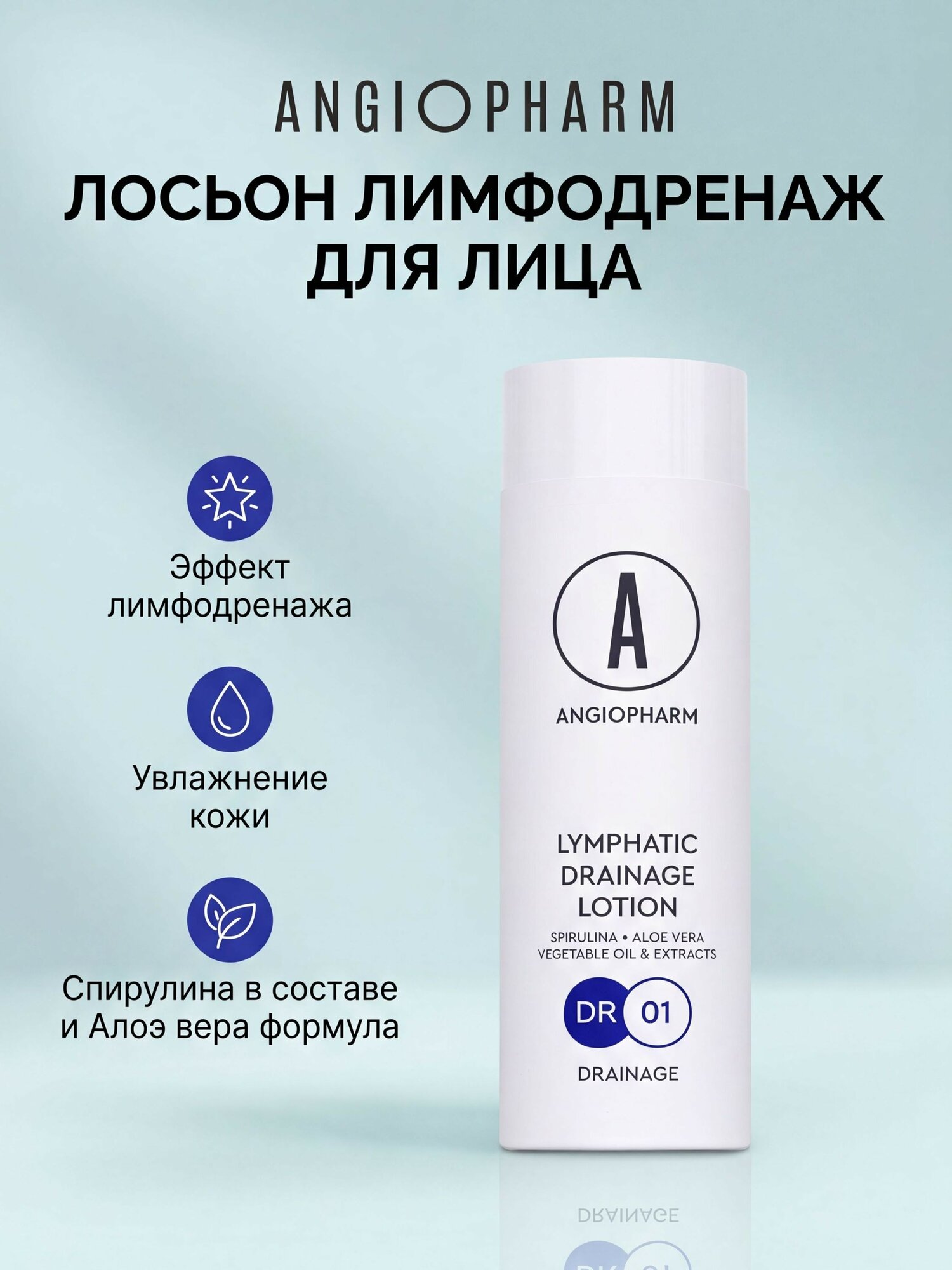 Ангиофарм Lymphtic Drainage Lotion Лосьон лимфодренаж для лица, 200 мл