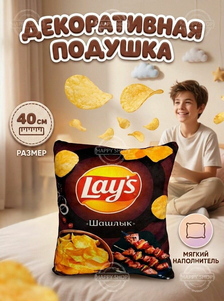 Декоративная подушка Чипсы Лейс мягкая игрушка прикол 35х40 см