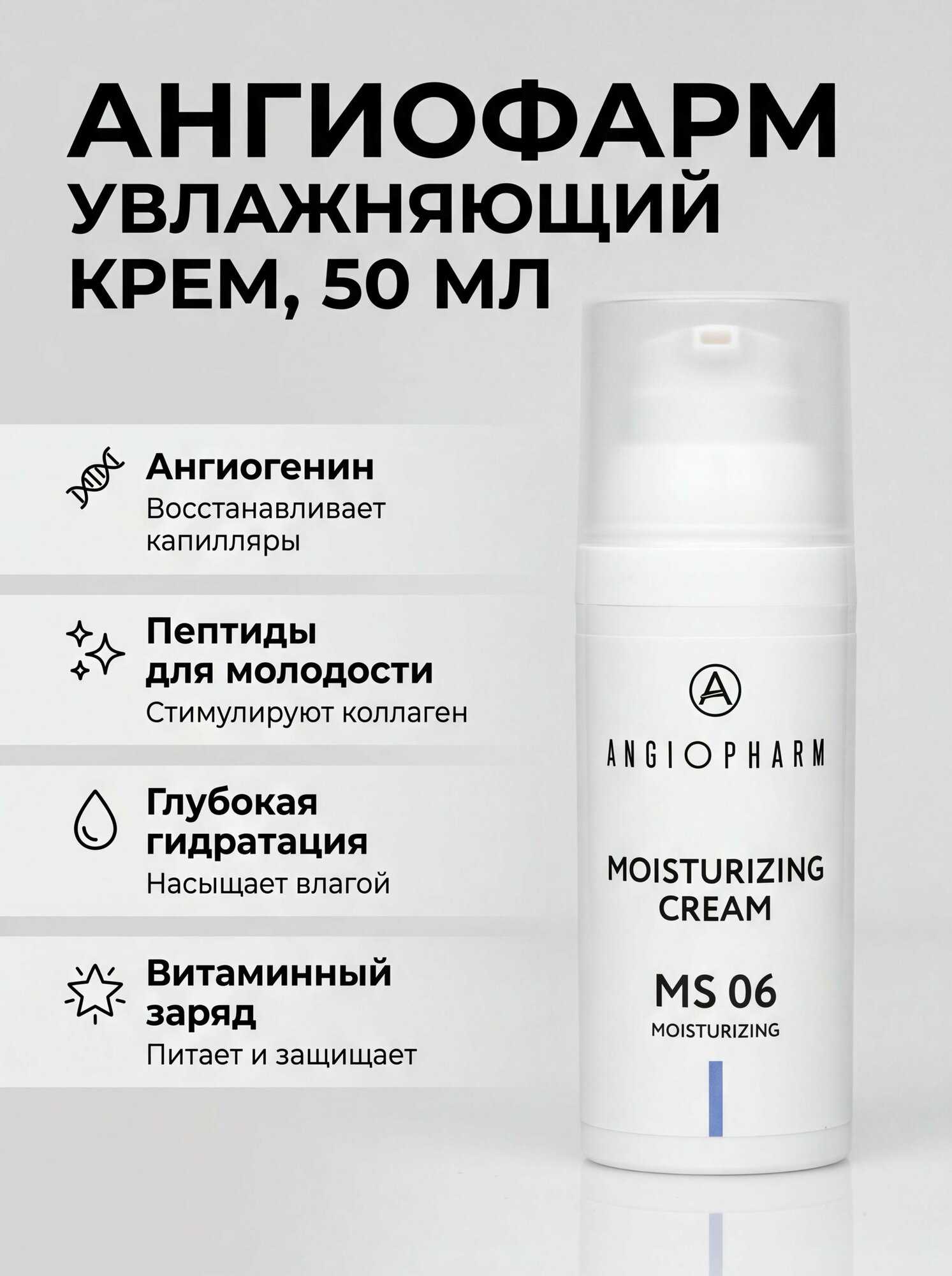 Ангиофарм Moisturizing Cream Увлажняющий крем для лица, 50 мл
