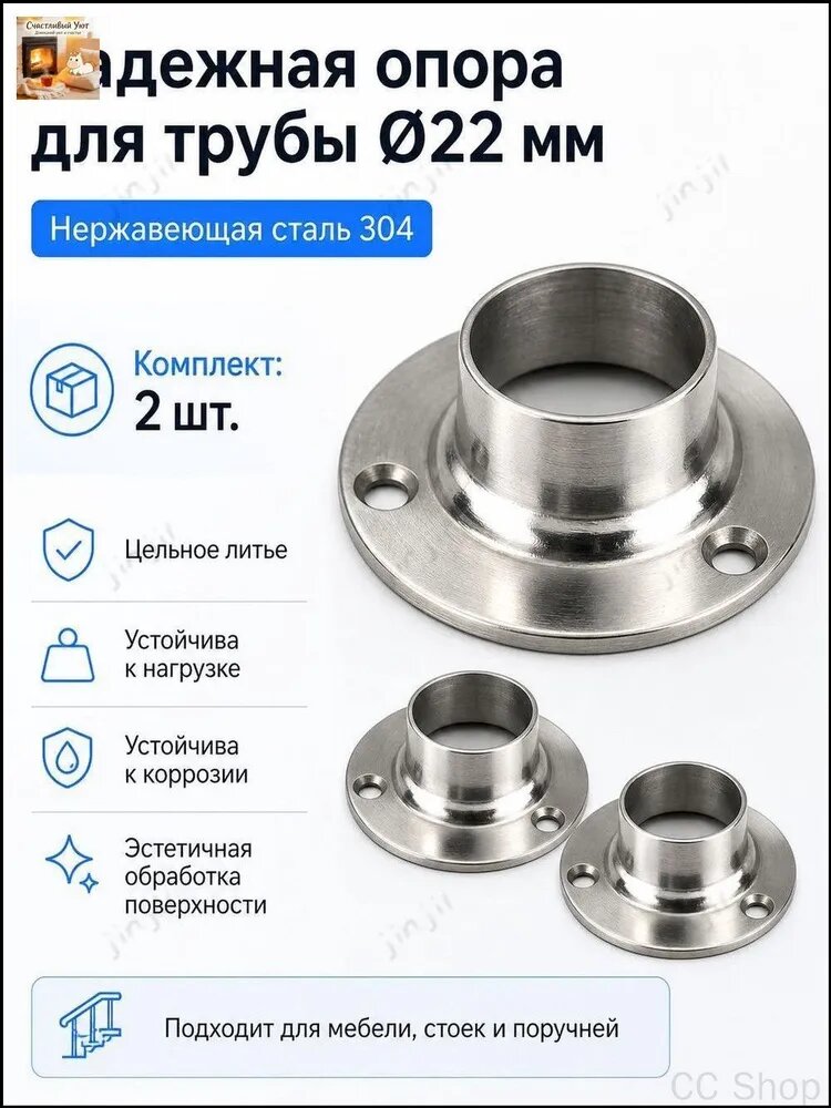 Фланец для трубы из нержавеющей стали диаметр 22 мм, 2 шт.