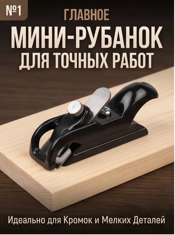 Легкий алюминиевый рубанок 110х27 мм весом 122 г, мини инструмент для выравнивания дерева