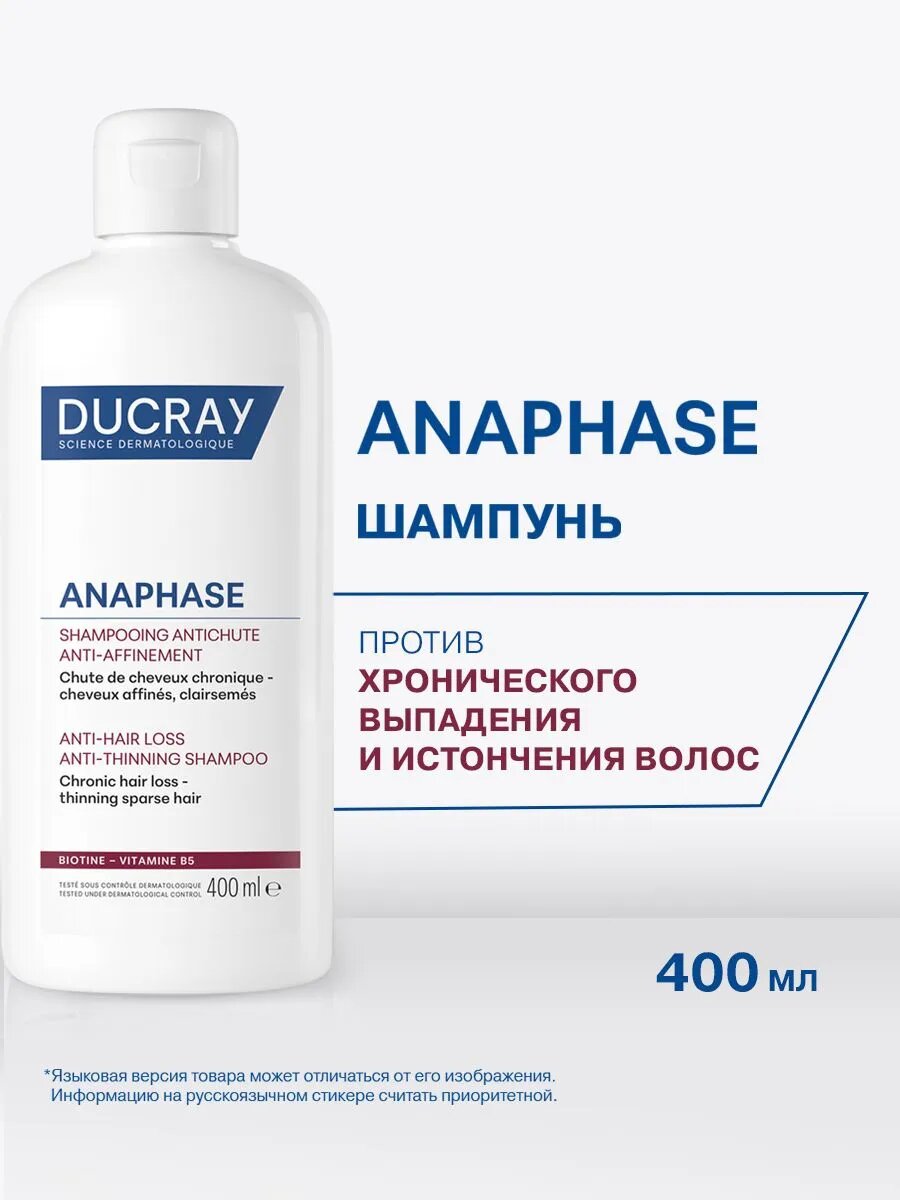 Ducray Anaphase+ Шампунь для ухода за ослабленными, выпадающ