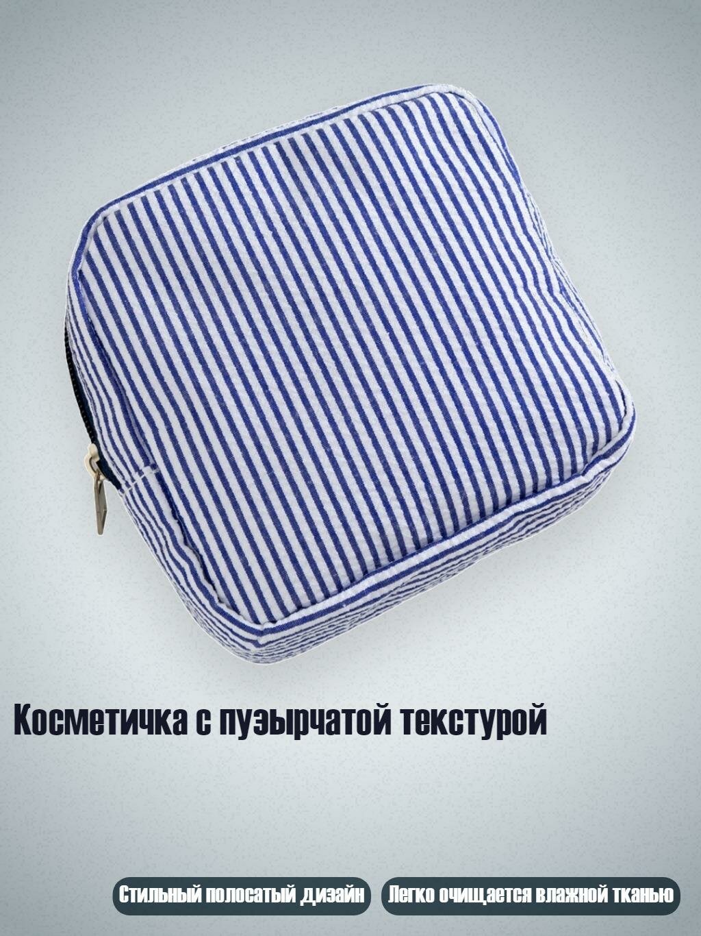 Косметичка с пузырчатой текстурой, Темно-синий