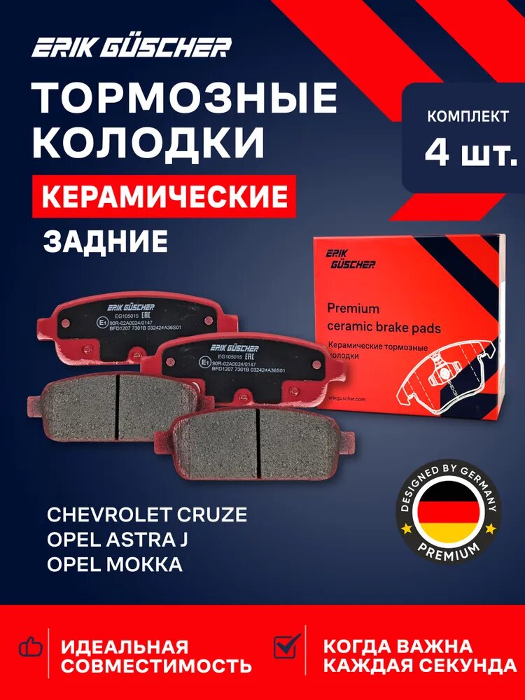 Колодки тормозные Шевроле Круз задние, колодки тормозные задние Опель Астра J , Зафира С, Опель Мокка, Орландо керамические по SP1363