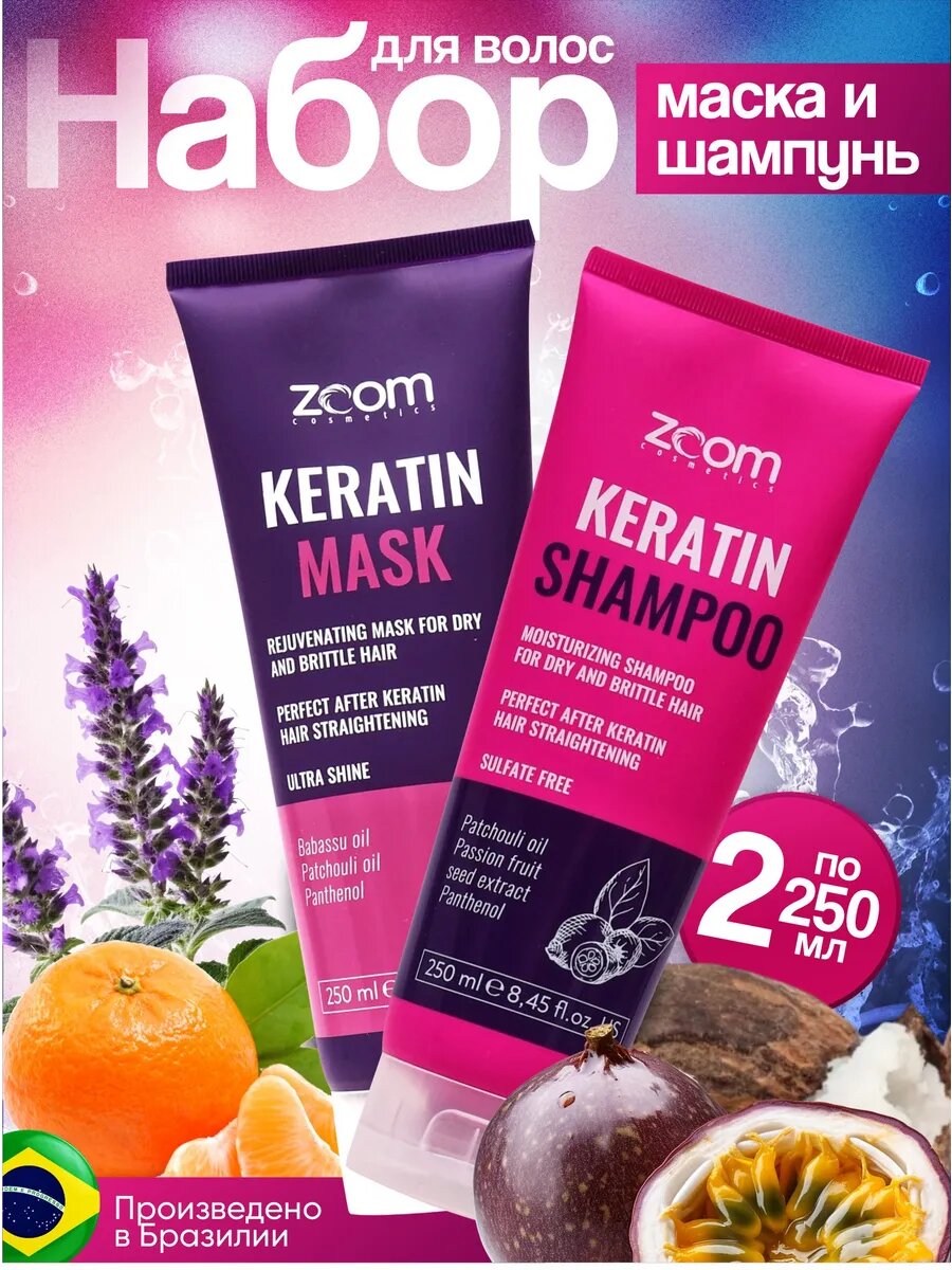 ZOOM KERATIN SHAMPOO бессульфатный шампунь и ZOOM Keratin Ma