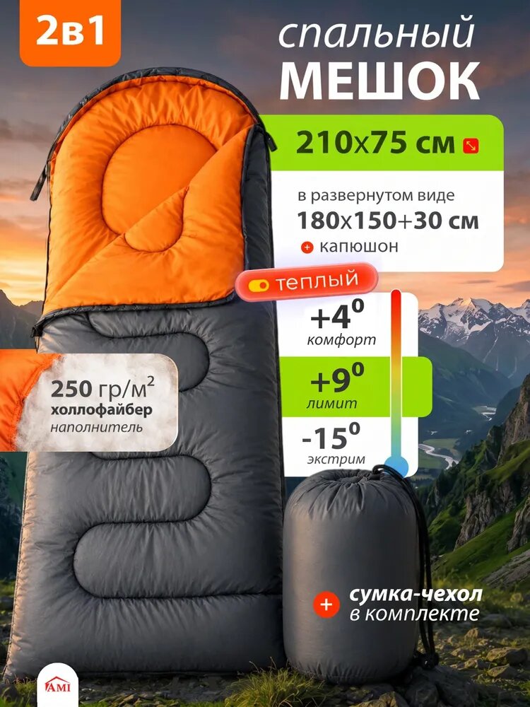 AMI MEBEL Спальный мешок туристический Tundra 210 см застежка молния, спальник одеяло для туризма похода и рыбалки, подарок мужчине, цвет серо-оранжевый