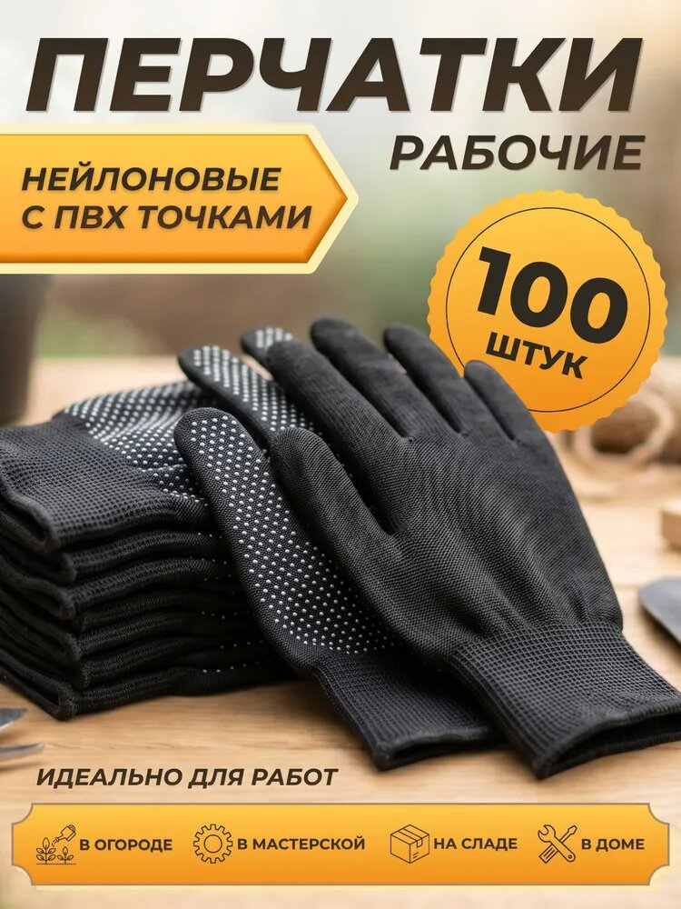 Перчатки хозяйственные с ПВХ покрытием, рабочие ХБ, садовые для уборки, дачи, ремонта и строительства