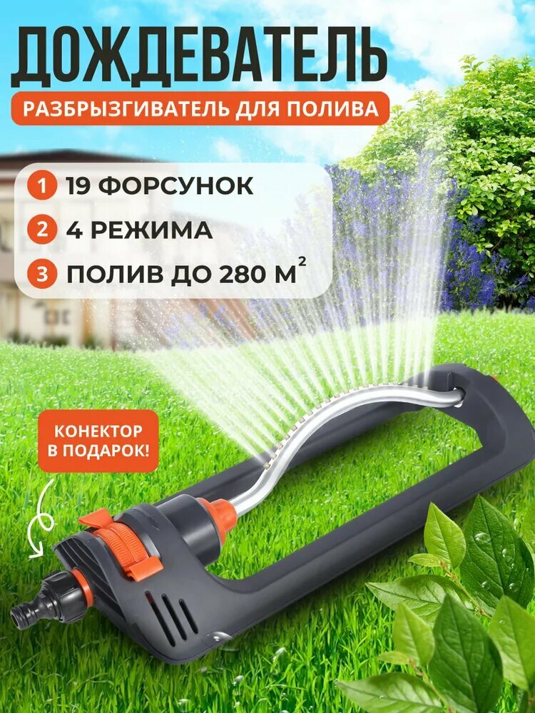 Дождеватель разбрызгиватель для полива, поливалка для огорода и газона