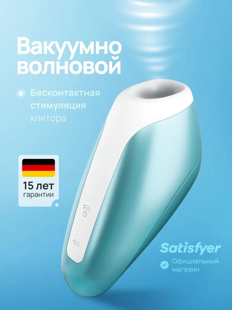 Вибратор Satisfyer Love Breeze вакуумный клиторальный стимулятор Сатисфаер вибратор женский