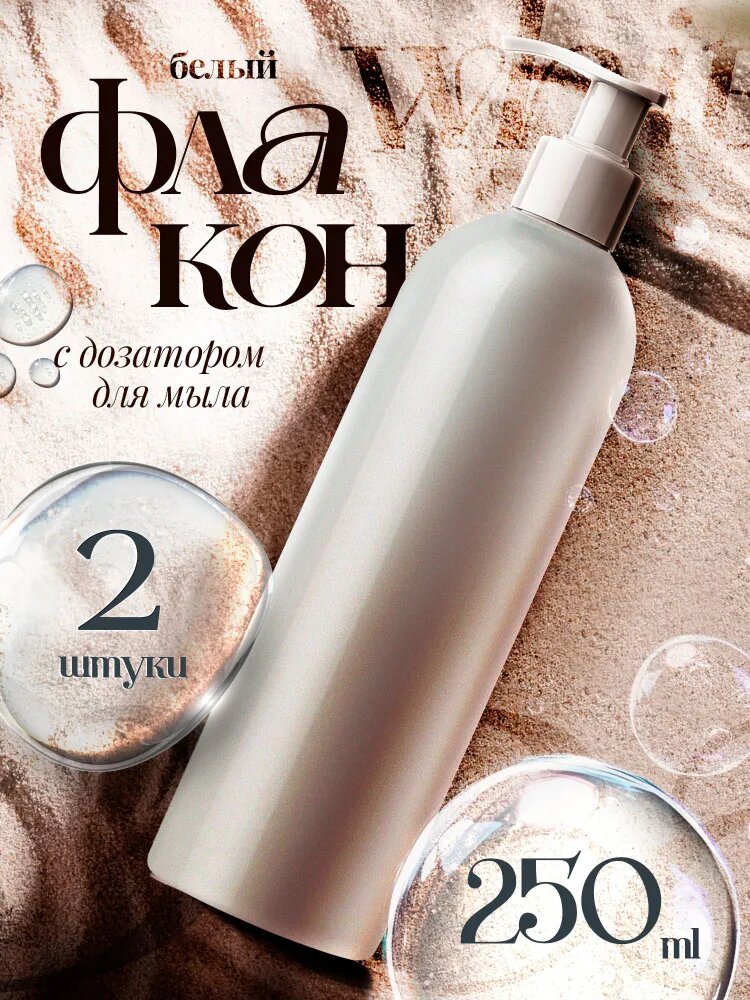 Дорожный флакон