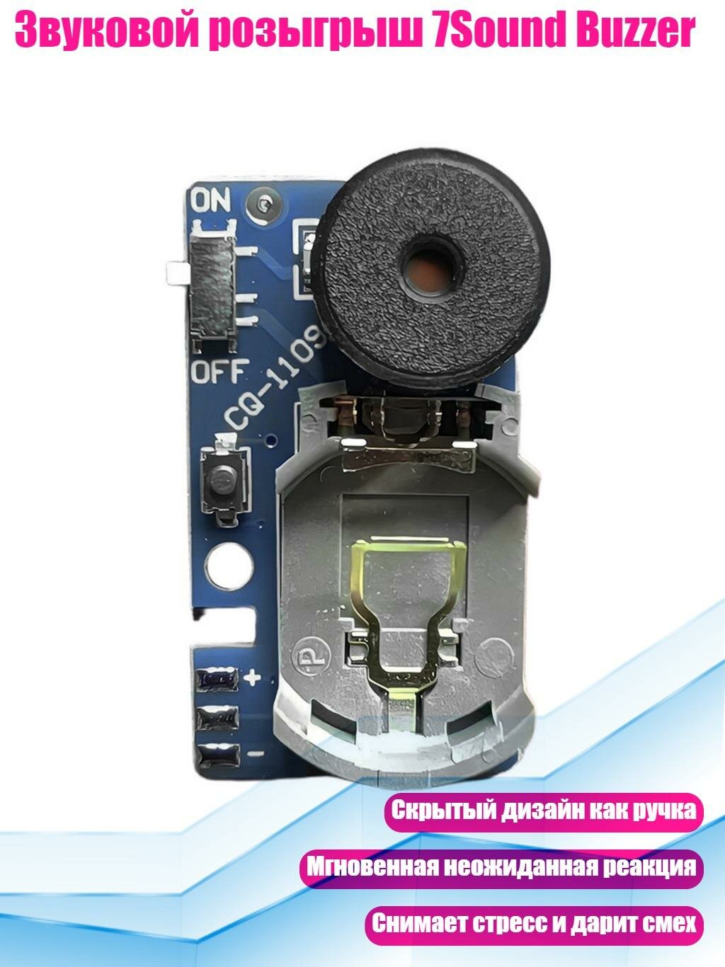Звуковой розыгрыш 7Sound Buzzer, Синий