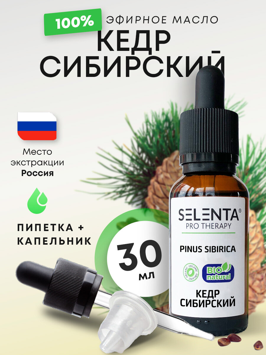 Эфирное масло Кедра Сибирского/ Кедр Сибирский 100% Натуральное / 30мл.