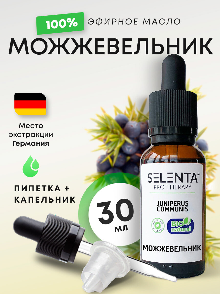 Эфирное масло Можжевельника / Можжевельник 100% Натуральное / 30 мл.