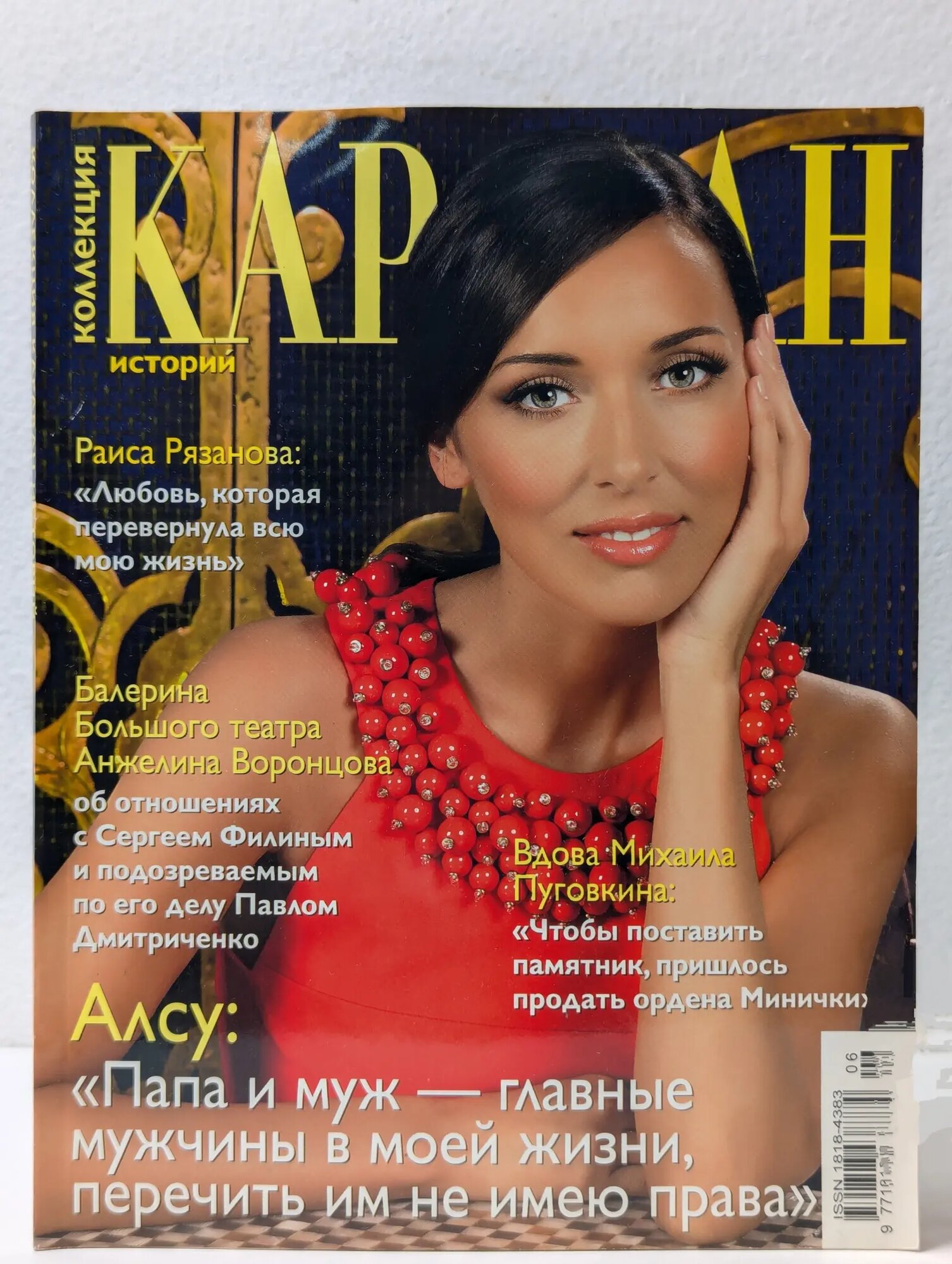 Коллекция Караван историй. Выпуск № 6/2013 Сборник 2013