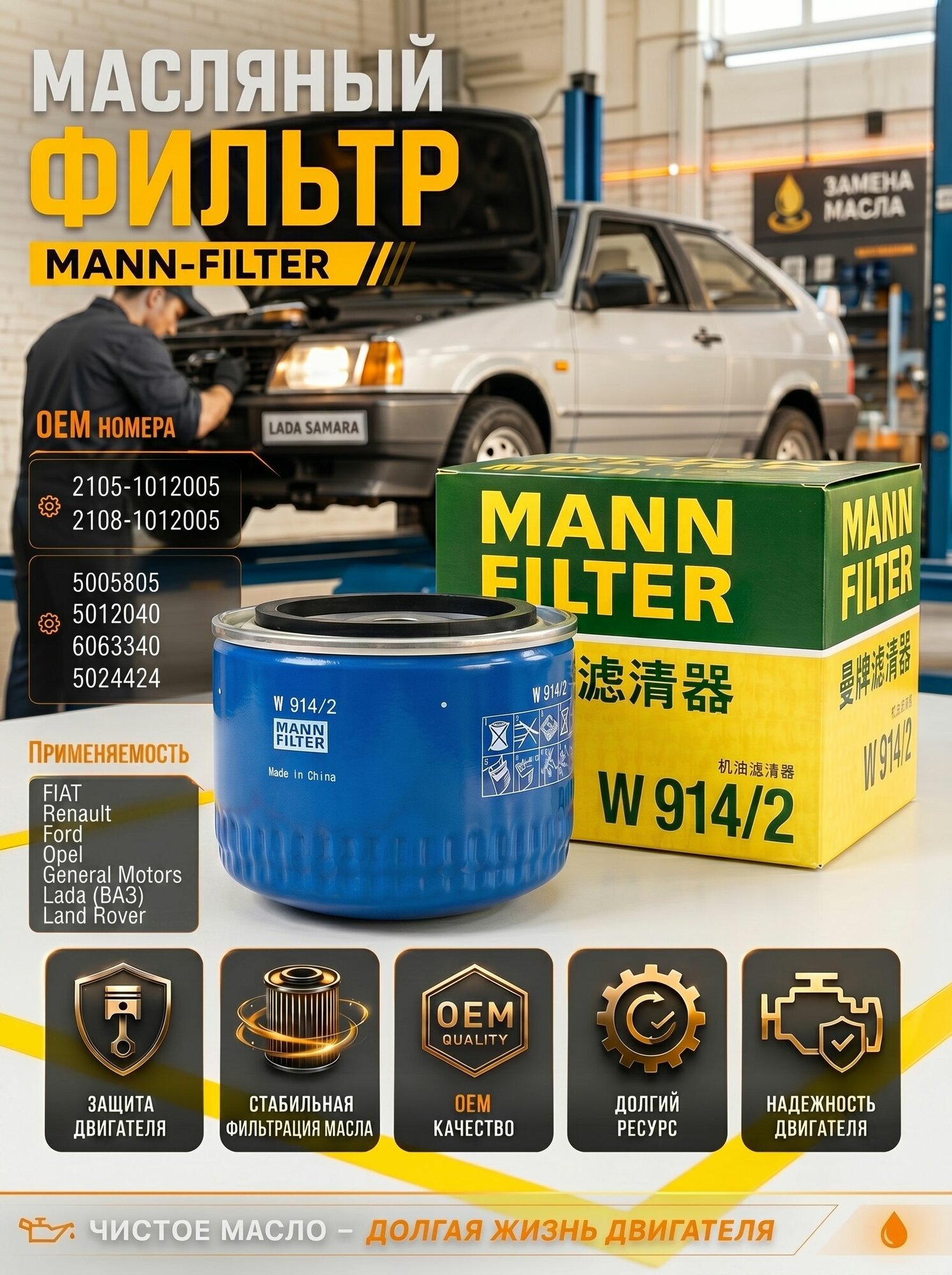 MANN FILTER Фильтр масляный арт. W914/2, 1 шт.