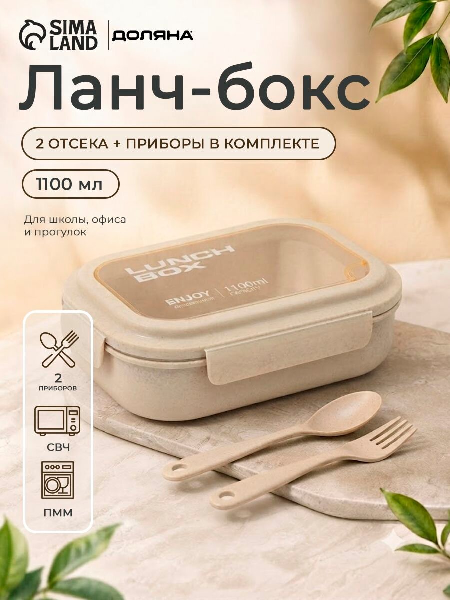 Ланч бокс, 1,1 л, контейнер для еды с 3 отделениями, герметичный, набор столовых приборов