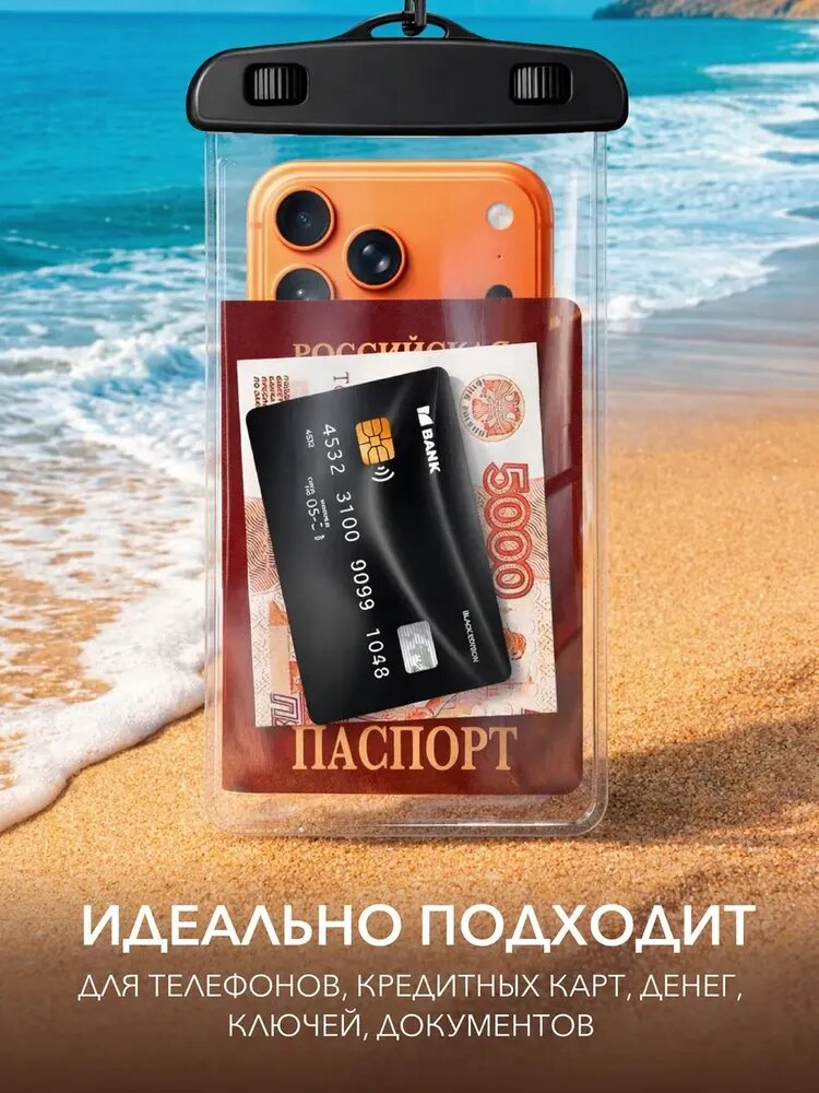 Водонепроницаемая сумка для мобильного телефона