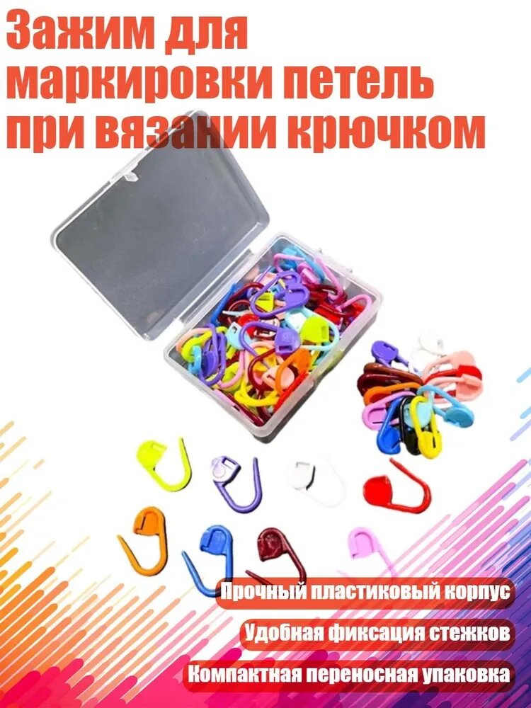 Зажим для маркировки петель при вязании крючком, 60 долларов за коробку