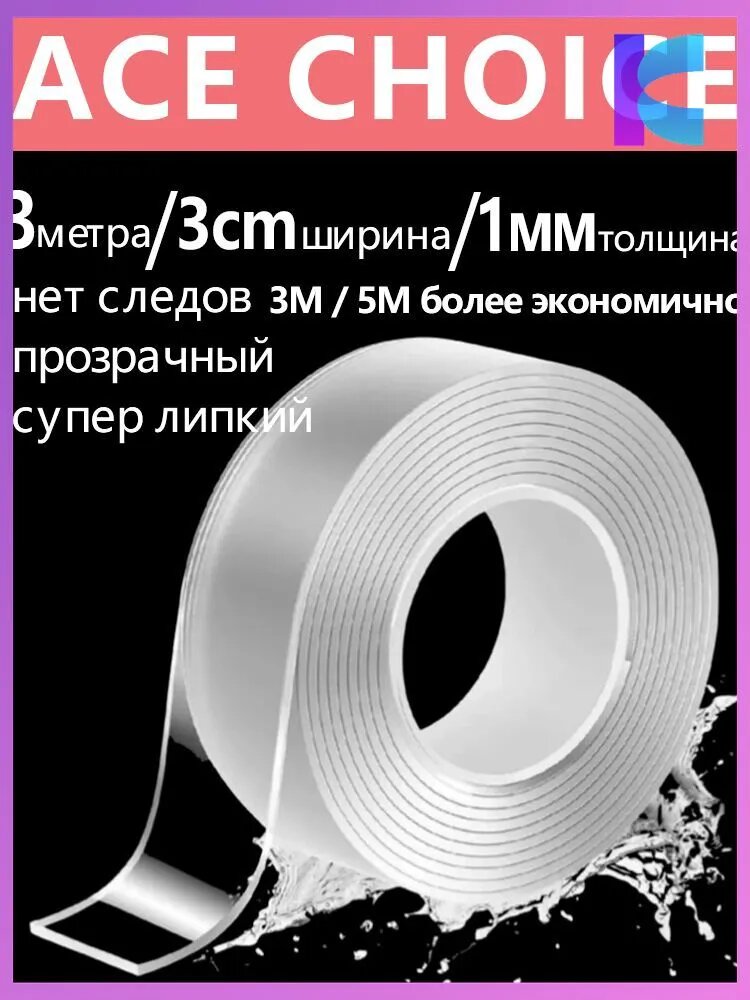 Клейкая лента канцелярская 30 мм x 3 м, 1 шт.