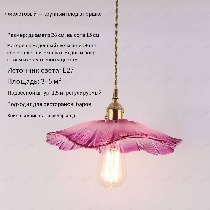 Большая подвесная лампа фиолетовое стекло чаша, E27, теплая лампочка в подарок, трос 1,5 м