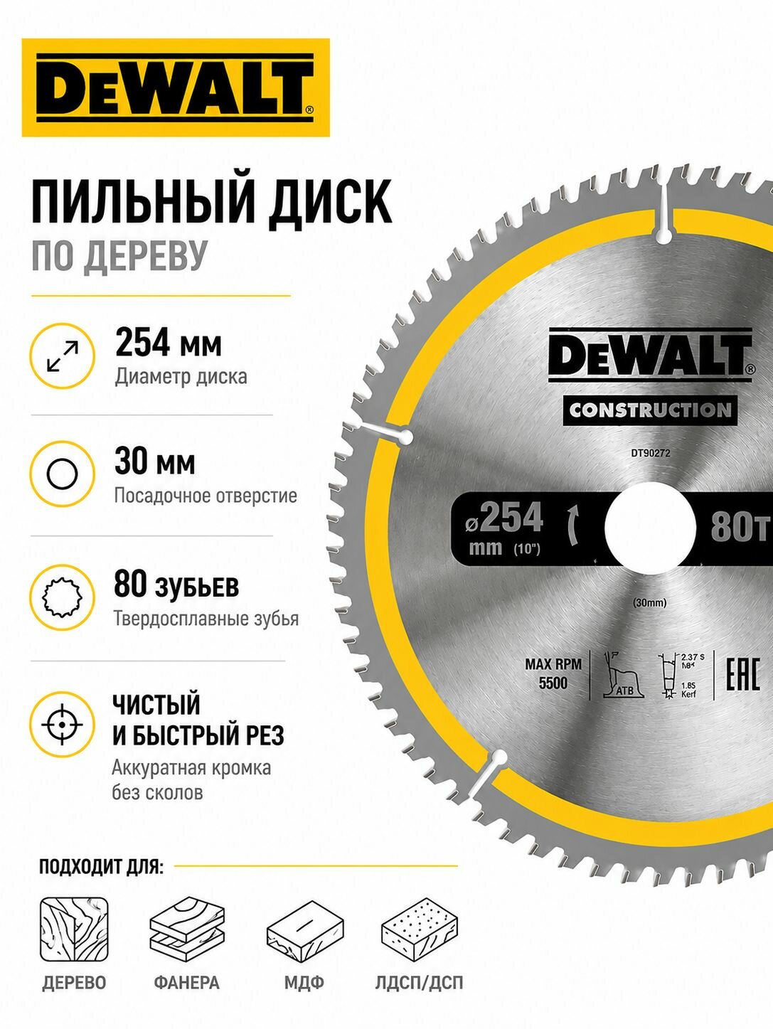 Пильный диск по дереву Dewalt 254x30x2 мм 80 зубьев DT90272