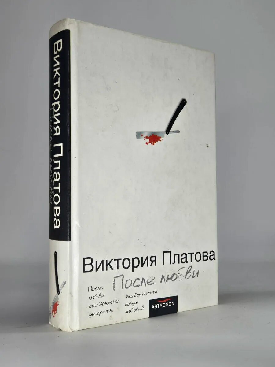 После любви