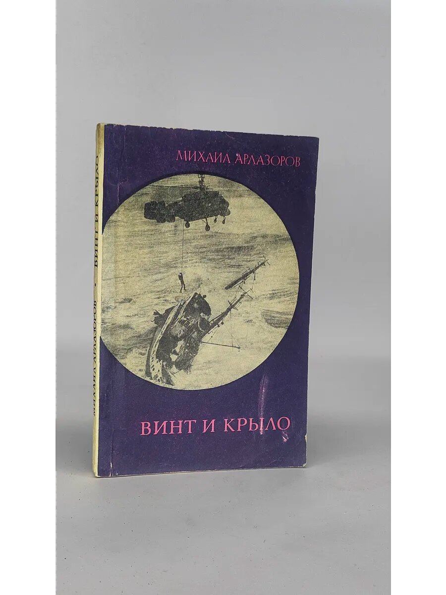 Винт и крыло
