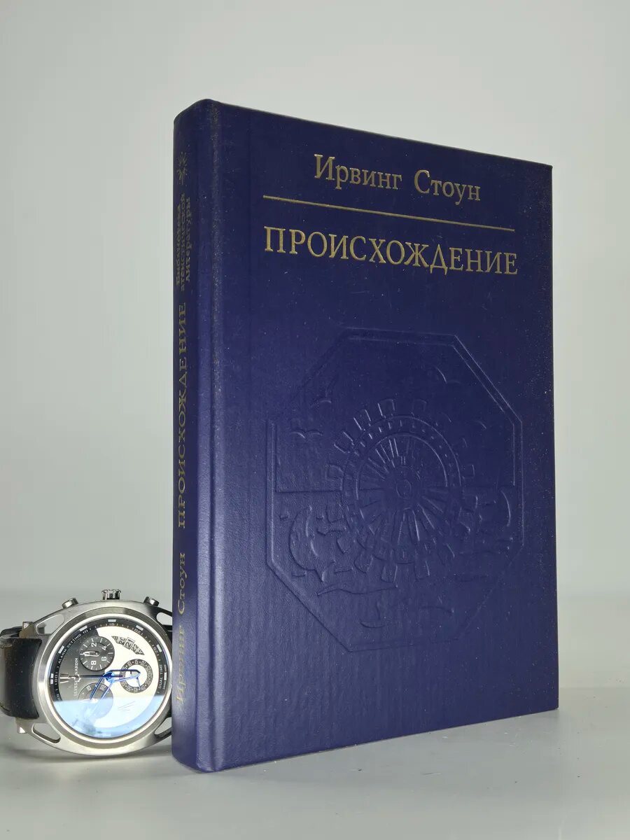 Происхождение