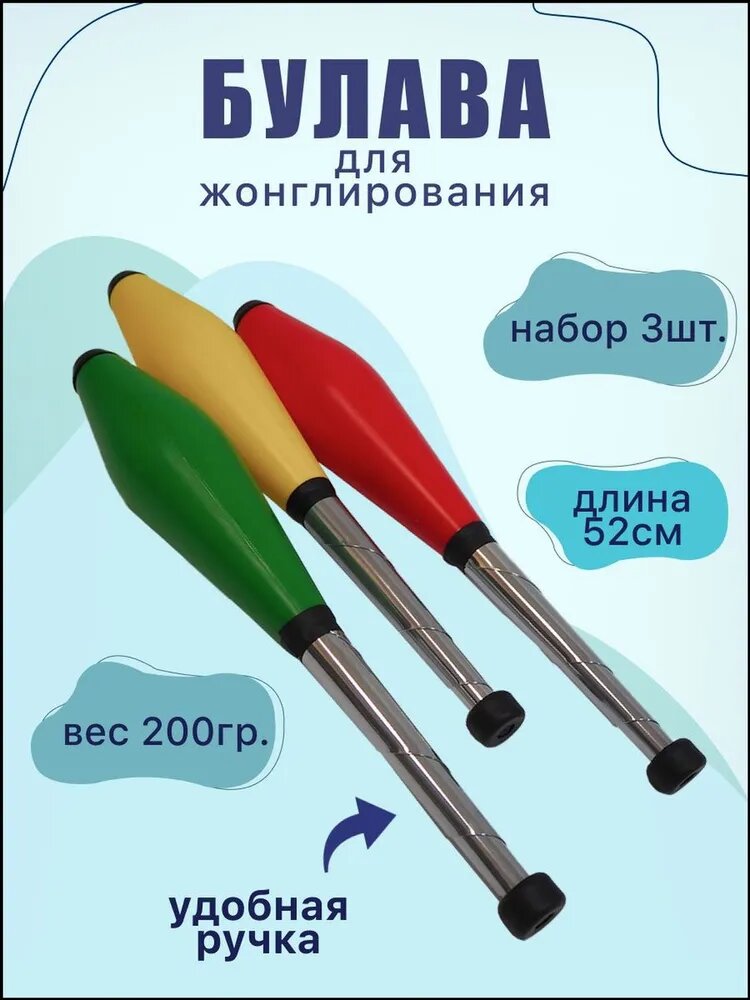 Булавы цирковые для жонглирования набор 3 шт- светофор