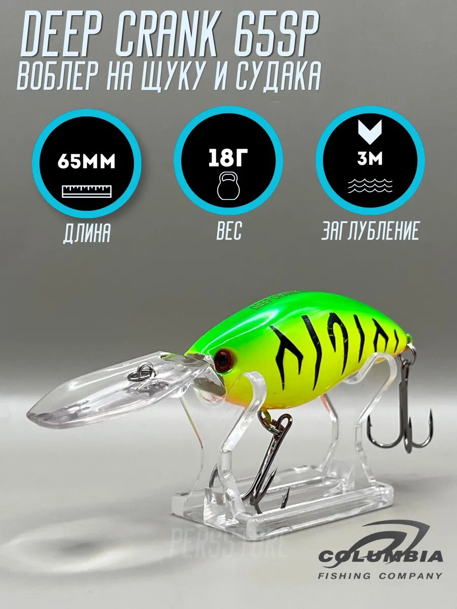 Воблер Deep Crank 65SP 65мм 18г 3м щука судак