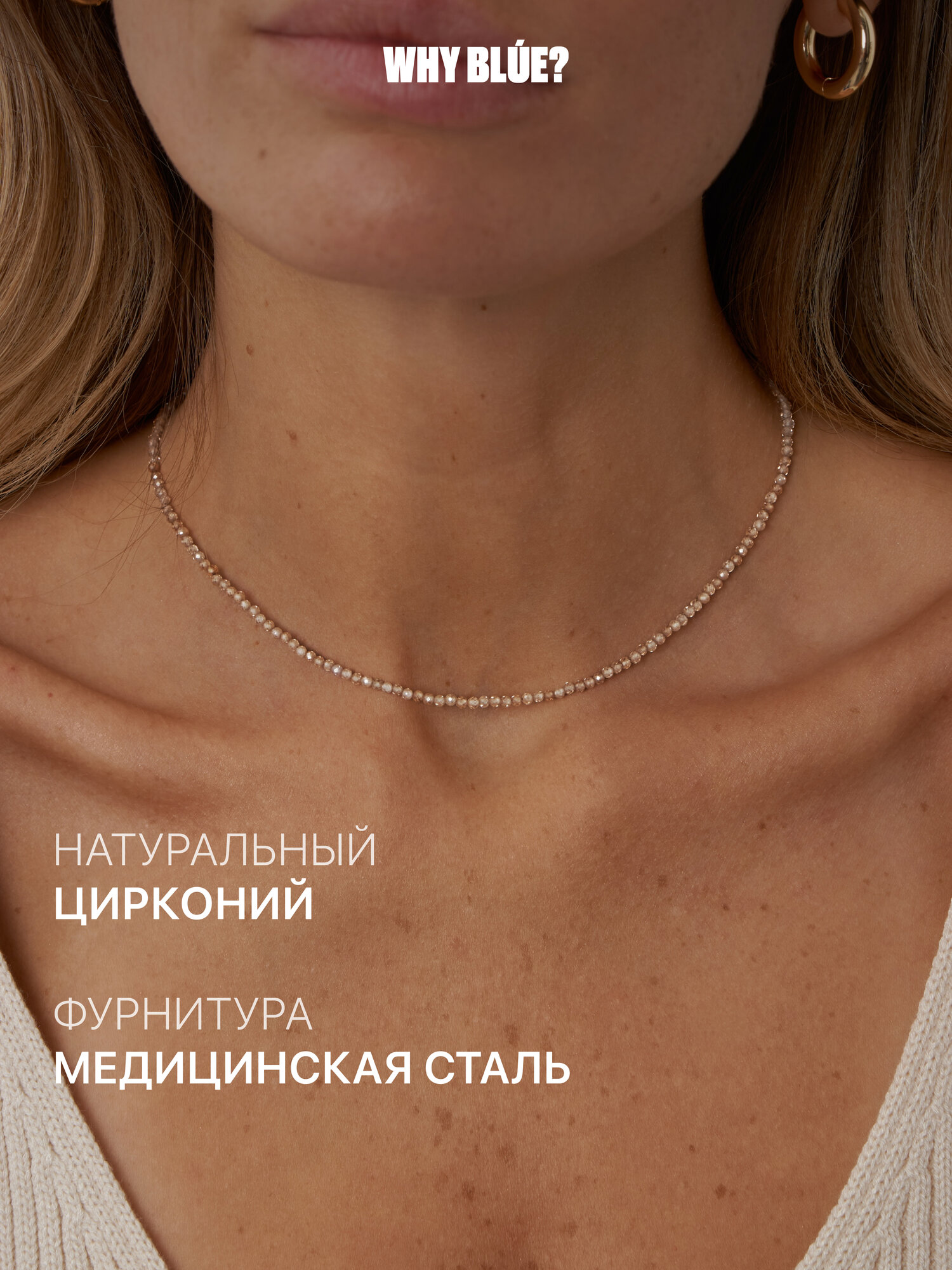 Чокер Why BLUE?
