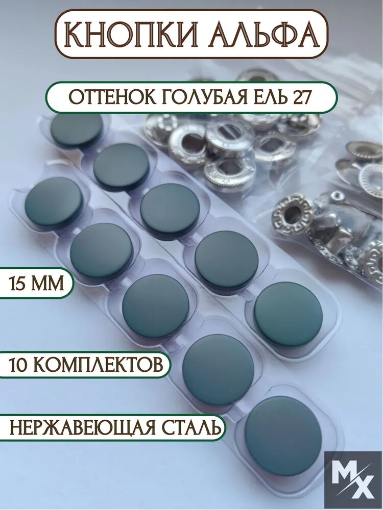 Кнопки для одежды и кожи Альфа металлические цветные 15 мм, 10 штук