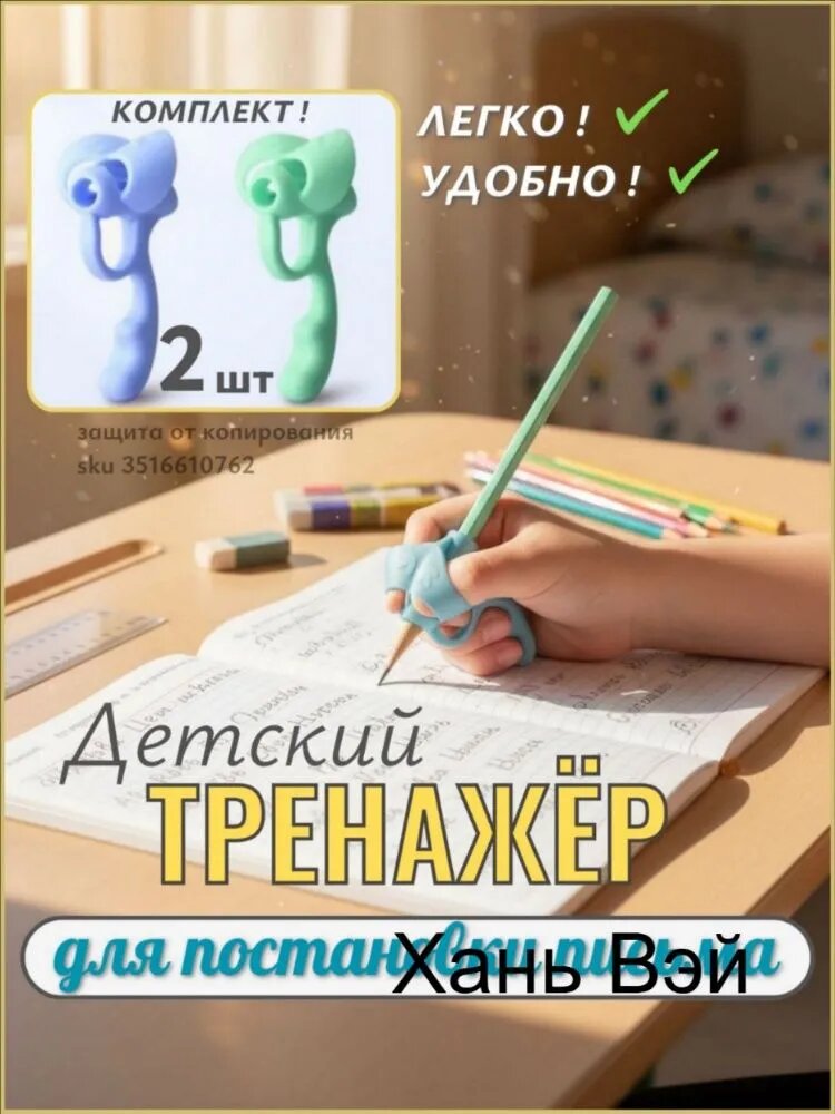 Тренажер для постановки письма, корректор почерка, насадка на ручку 2 шт. Синий+зелёный