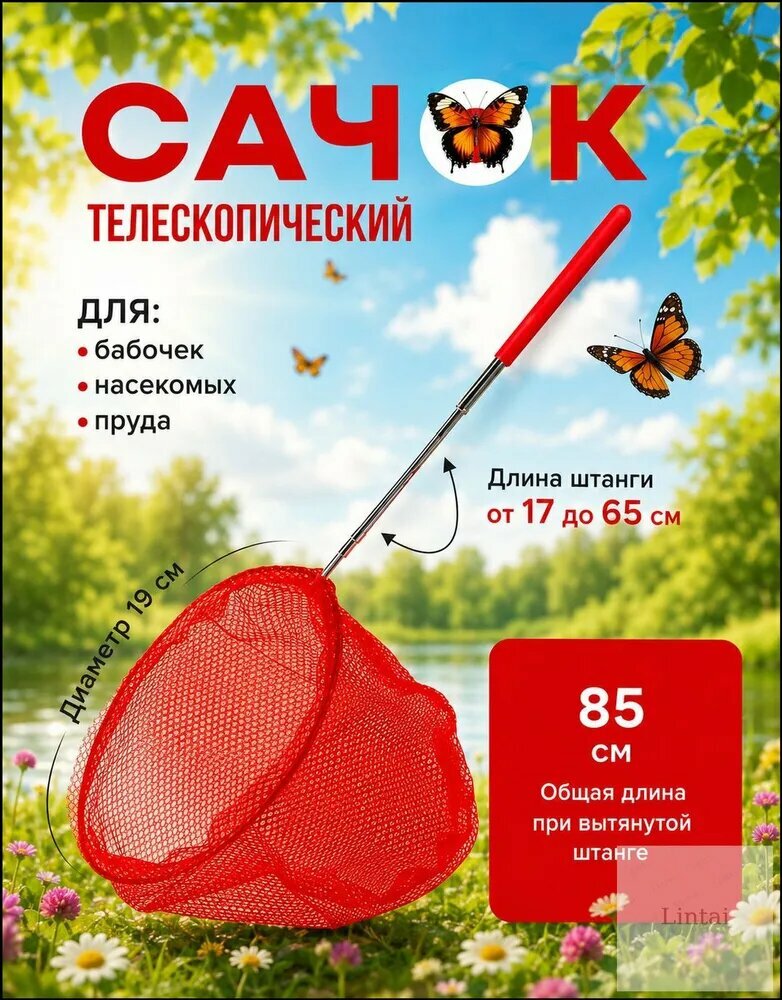 Сачок телескопический детский, 3785 см, применяемый для ловли бабочек, насекомых и рыбок, является популярным аксессуаром для бассейна.-1