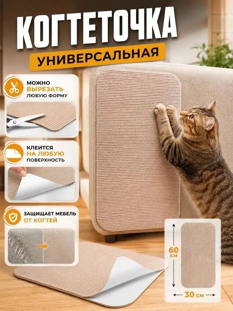 Самоклеящаяся когтеточка для кошки