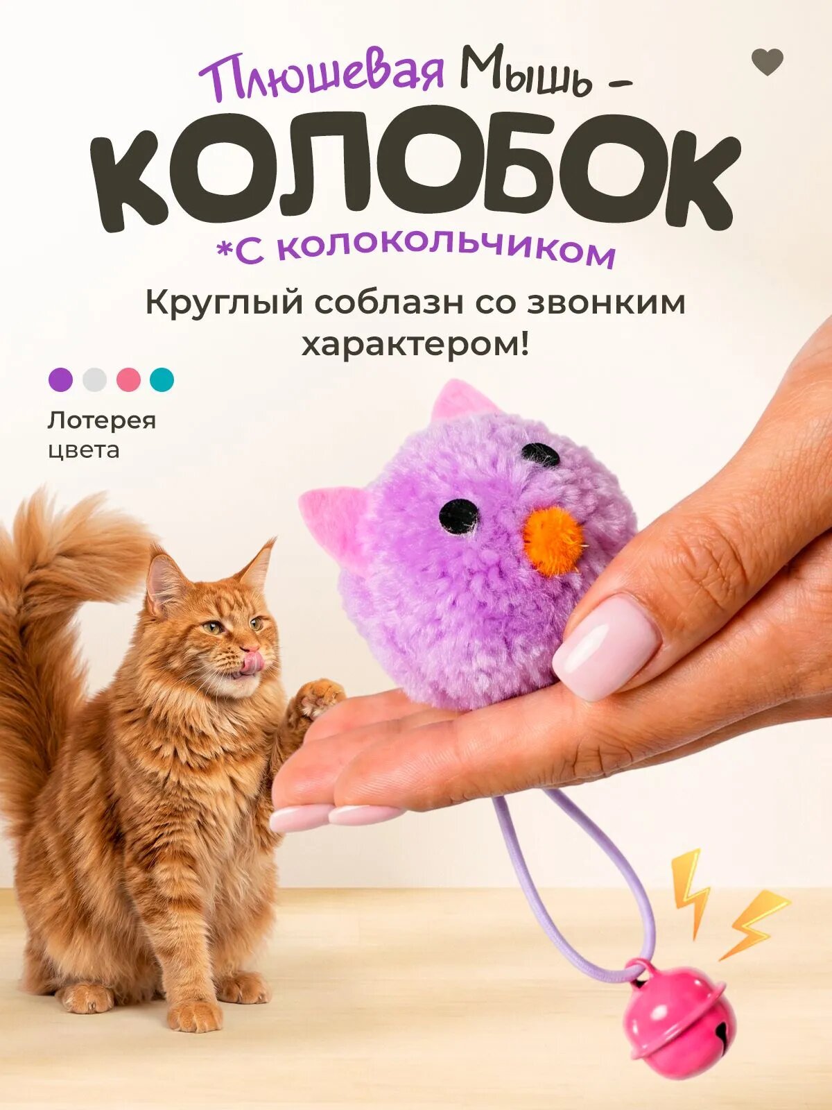 Игрушка для кошек "101Kotostore" / Мягкая мышка с колокольчиком