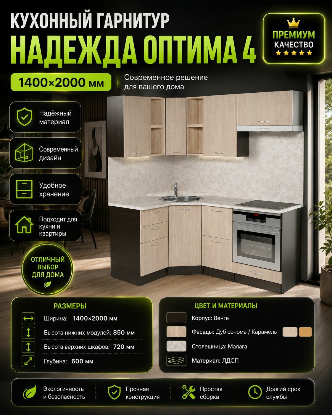 Кухонный гарнитур Надежда оптима 4 1400 2000, угловая кухня со столешницей, модульный, цвет дуб сонома/карамель, с выдвижными ящиками, открытыми и закрытыми модулями