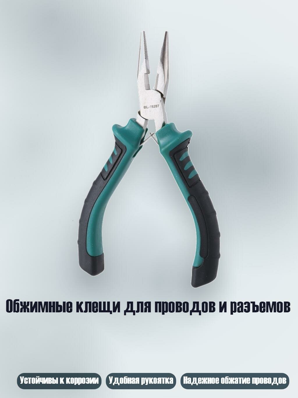Обжимные клещи для проводов и разъемов, Острый рот