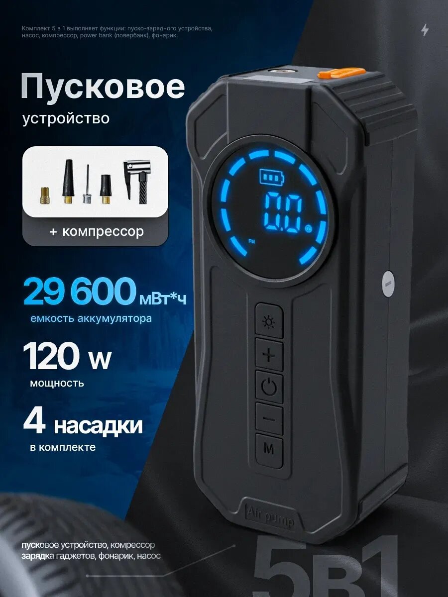 Пусковое зарядное устройство для аккумулятора автомобиля