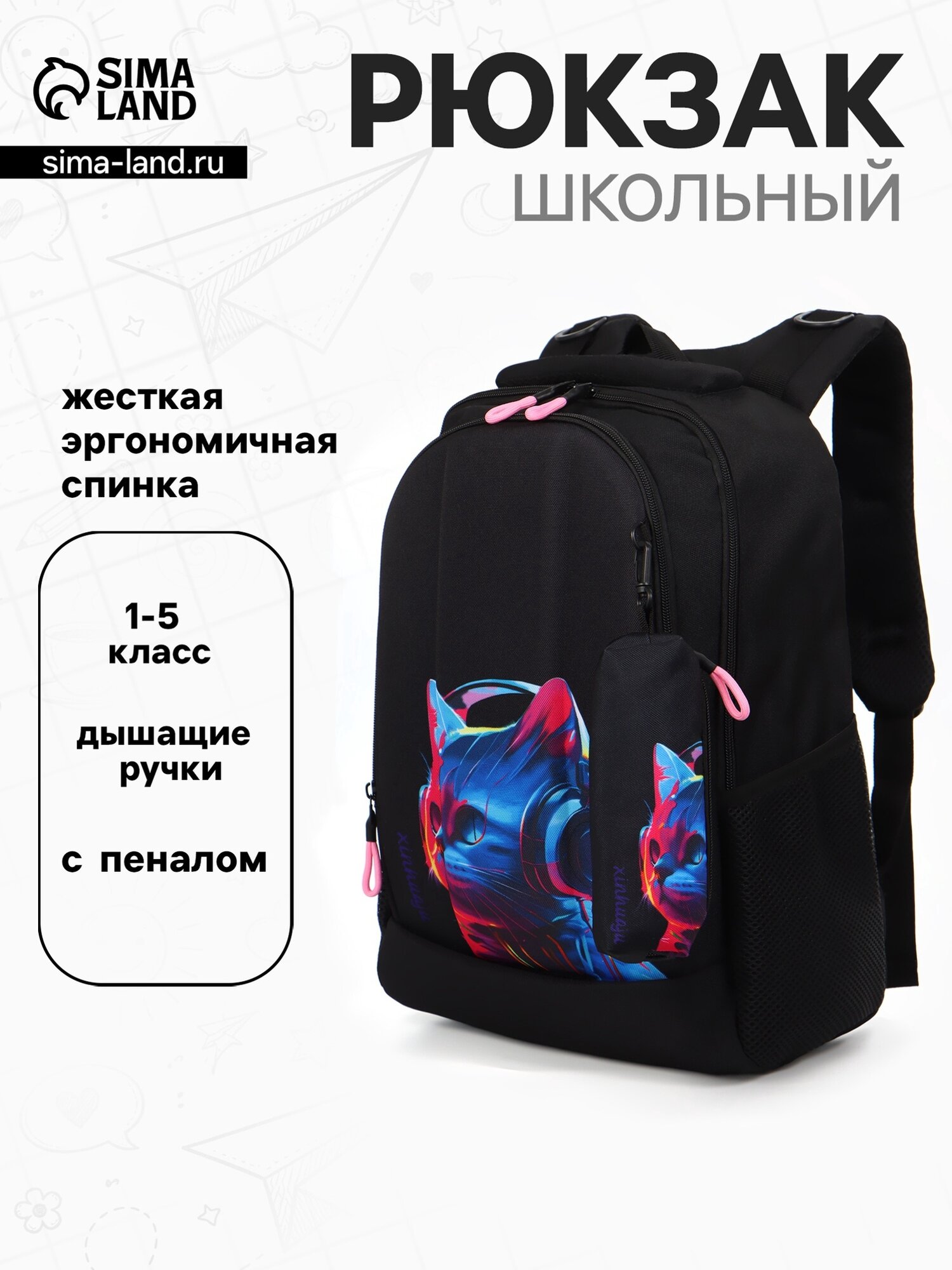 Рюкзак школьный для девочки «Котик», с пеналом, эргономичная спинка, 32×17×41 см, чёрный