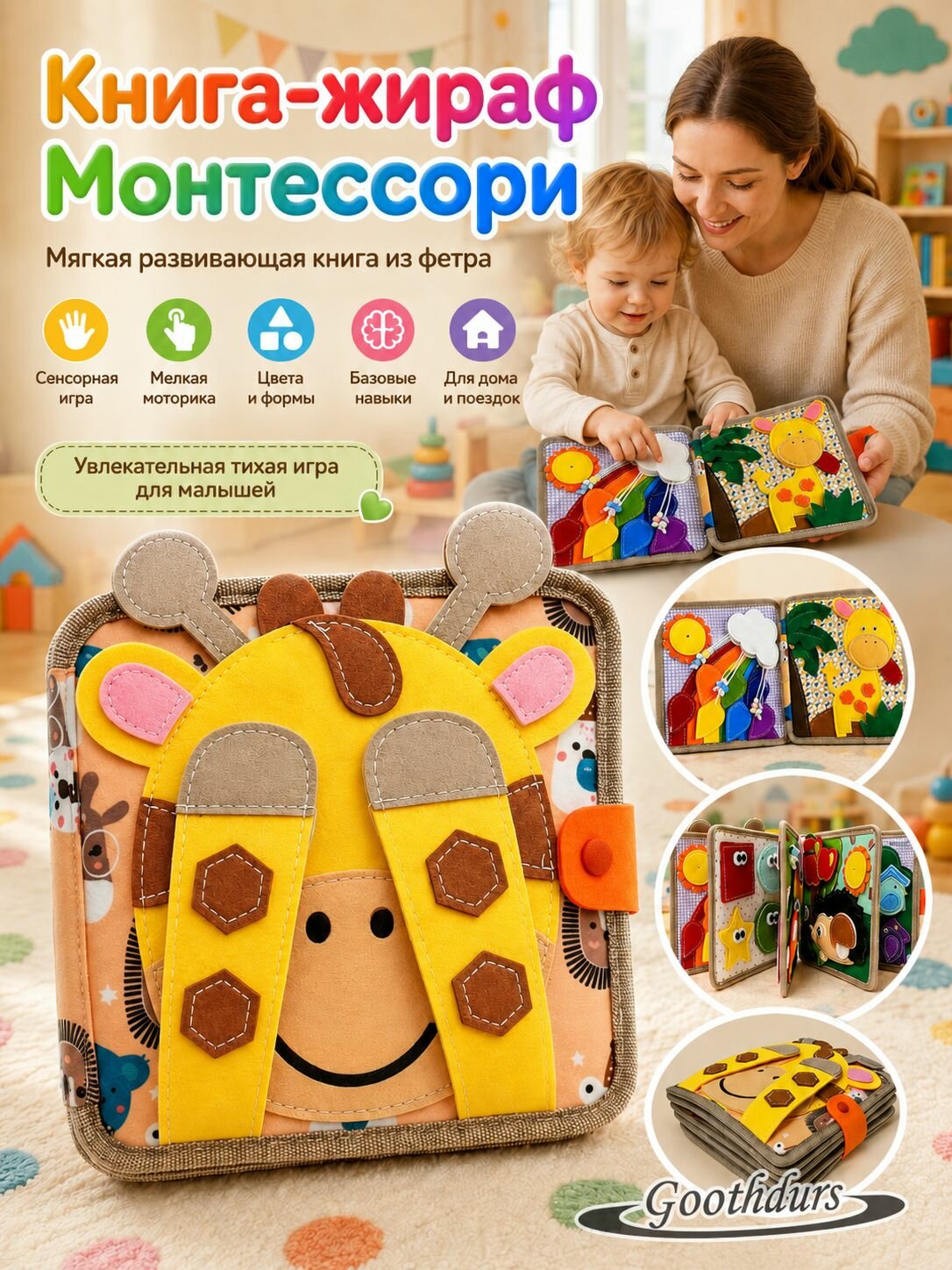 Монтессори книга-жираф из ткани, развивающая игрушка для детей, сенсорная книга из фетра, доска для активности малышей, обучение базовым жизненным навыкам