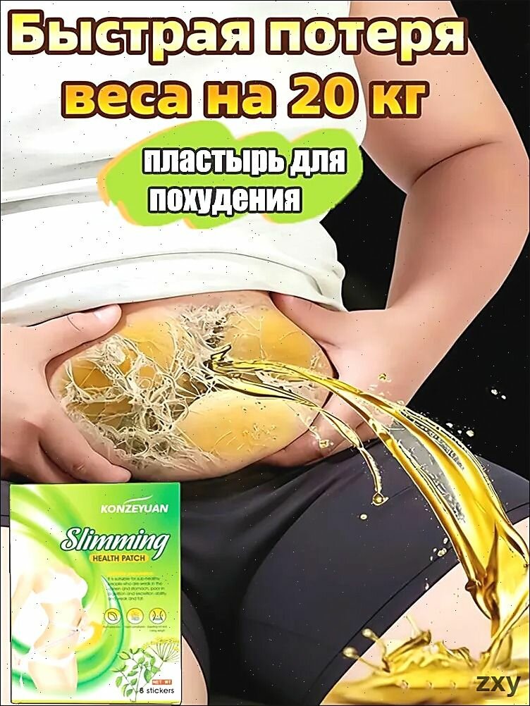 Для похудения пластырь , Антицеллюлитные мощные патчи на живот на руки, на ноги, на ягодицы, на спину 8шт. , средство для снижения аппетита от целлюлита для снижения веса от аппетита
